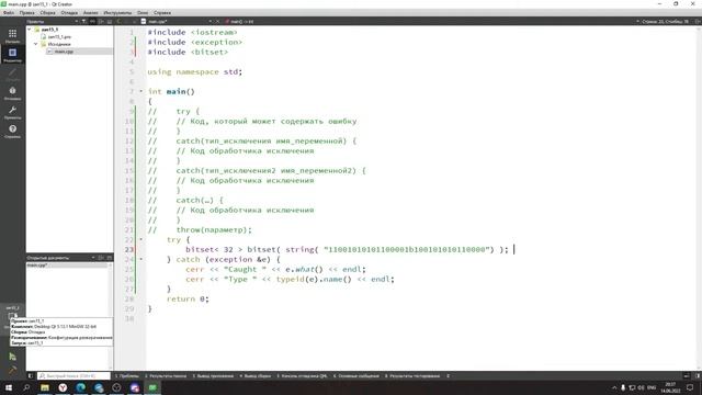 Уроки по C++. Лекция 15. Аргументы командной строки. Исключения. Разбиение на модули.