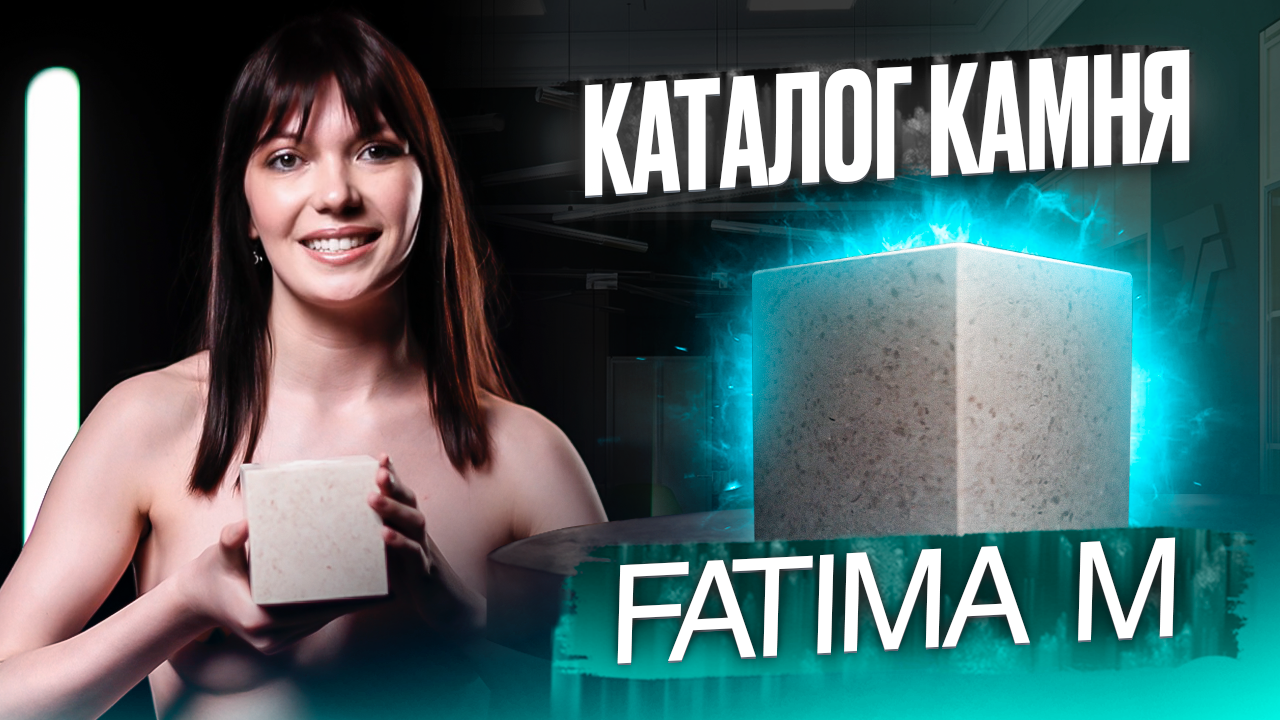 Каталог камня | Известняк FATIMA M