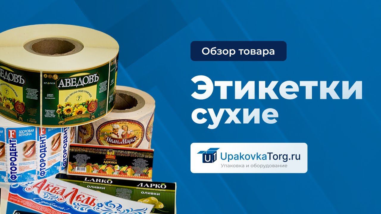 Этикетки без клеевого слоя. Из чего изготавливаются и способы печати этикеток