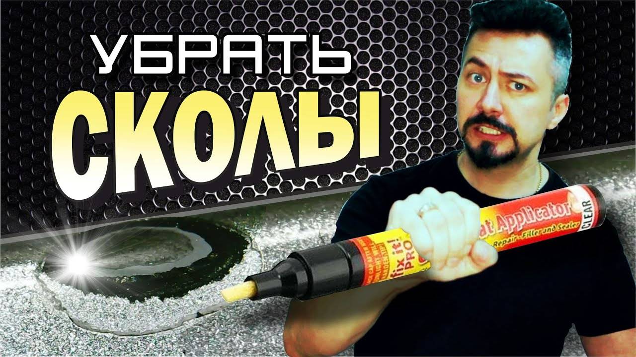 УБРАТЬ СКОЛЫ точечная покраска по американски.