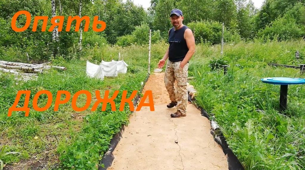 Дорожка на участке своими руками. Окончание