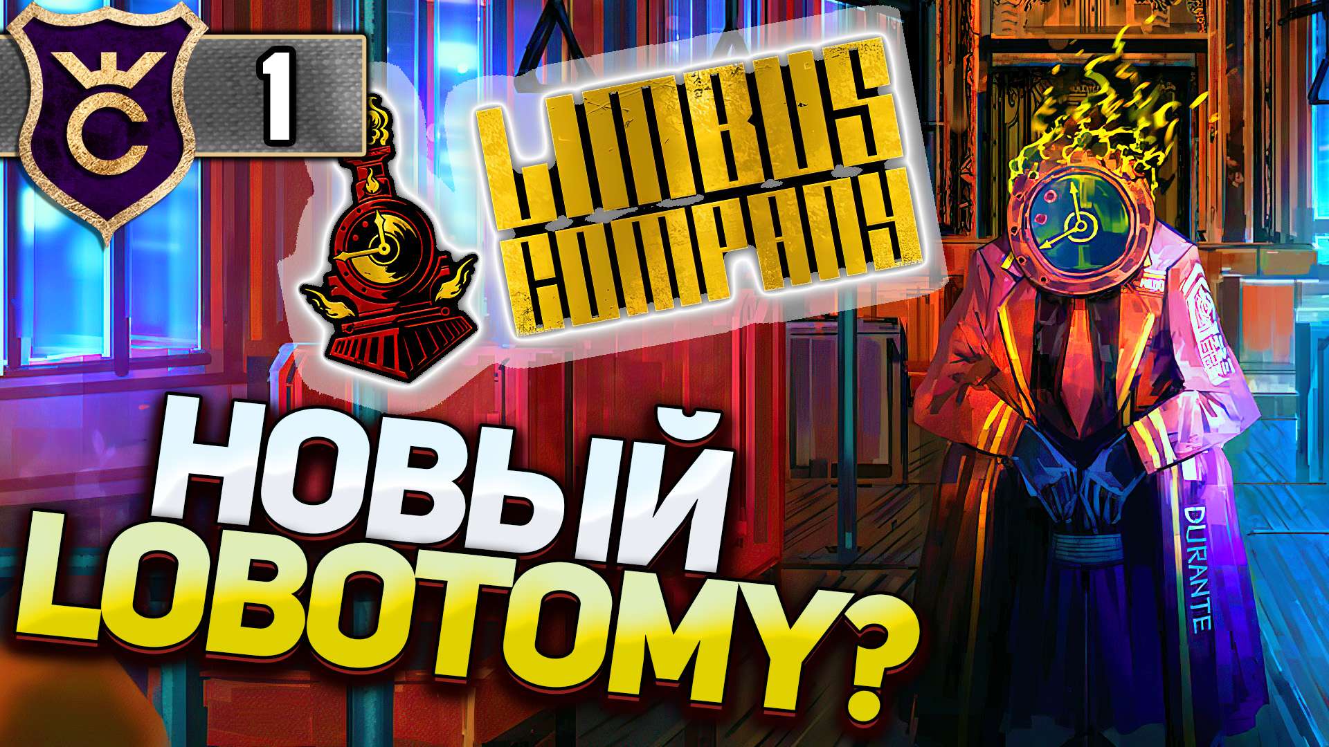 НОВАЯ ИГРА ОТ СОЗДАТЕЛЕЙ LOBOTOMY CORPORATION! Limbus Company #1