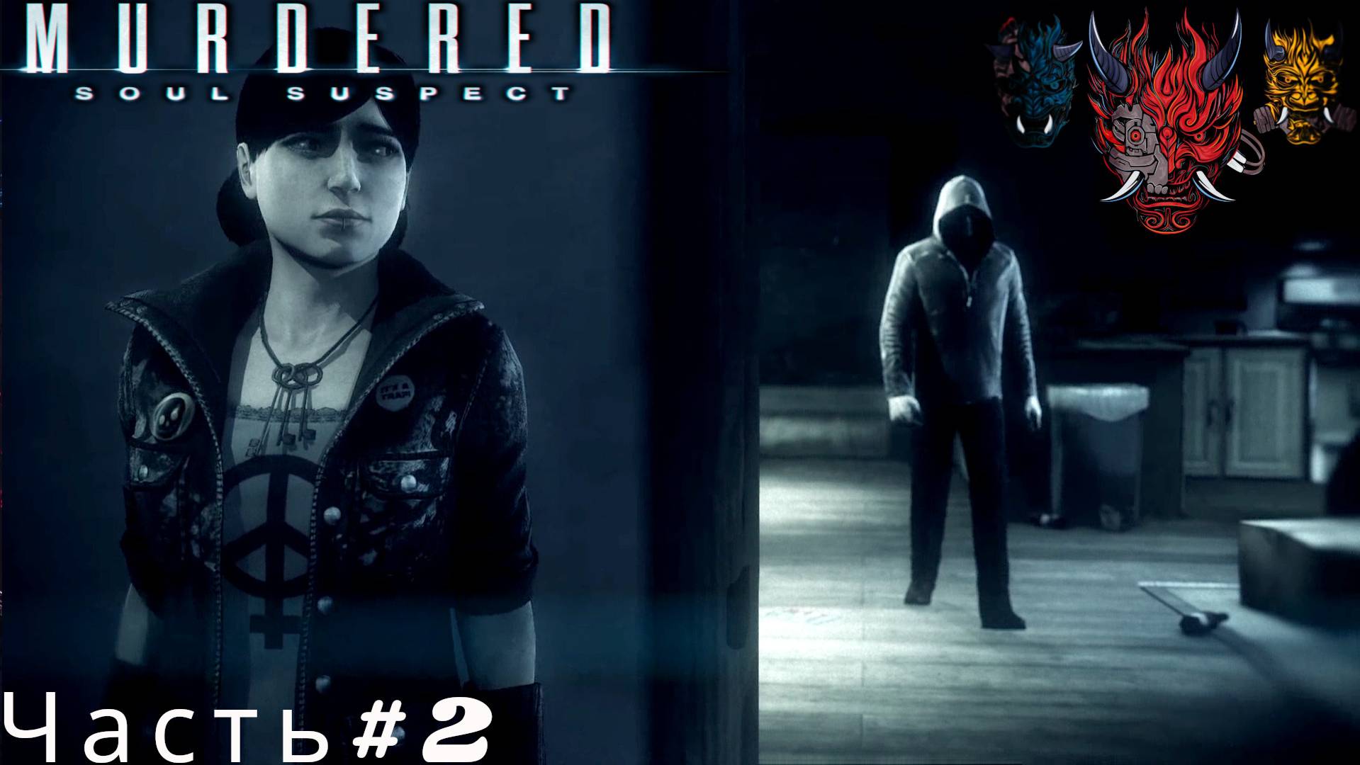 Прохождение MURDERED SOUL SUSPECT ( Подозреваемый в убийстве души) Часть#2