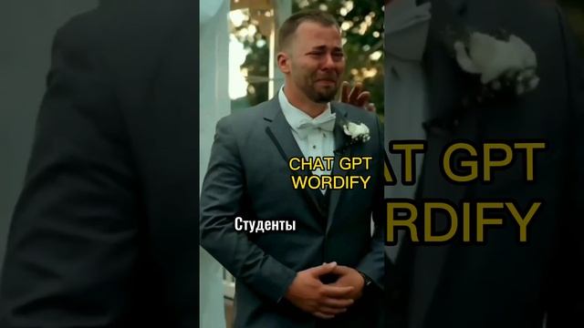Студенты и появление нейросетей?Вторая - русский аналог GPT #диплом #студенты #нейросеть #ai #short