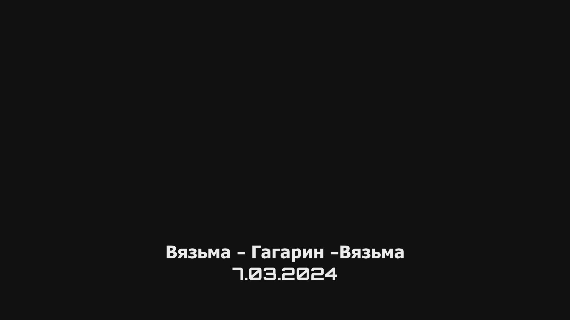 ANUF_УСКОР_Взм-Ггр-Взм_7.03.2024