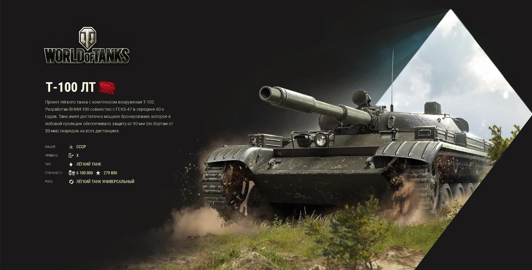 World of Tanks T-100 ЛТ. В этом танковом бою, было подбито 3 танка.