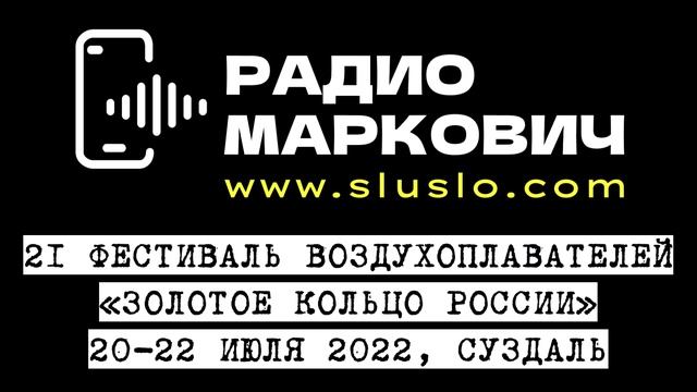 Суздаль 2022. Фестиваль воздушных шаров Золотое кольцо России 20, 21, 22 июля 2022 год