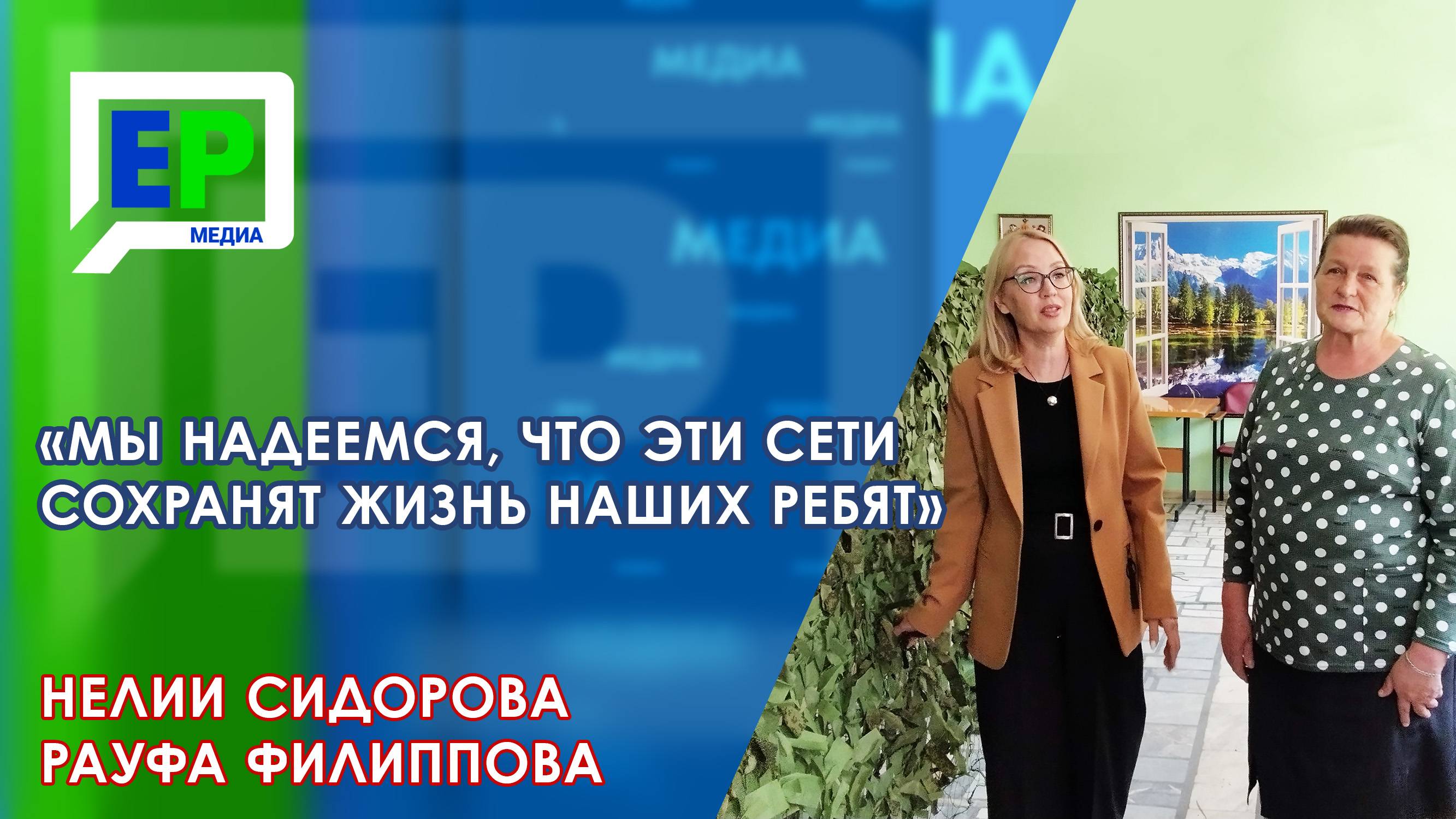 «Мы надеемся, что эти сети сохранят жизнь наших ребят». Как плести сети, спасающие жизнь