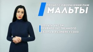 ПМЖ Мальты . Как получить "золотую визу" Мальты за инвестиции? Обзор программы, стоимость, условия