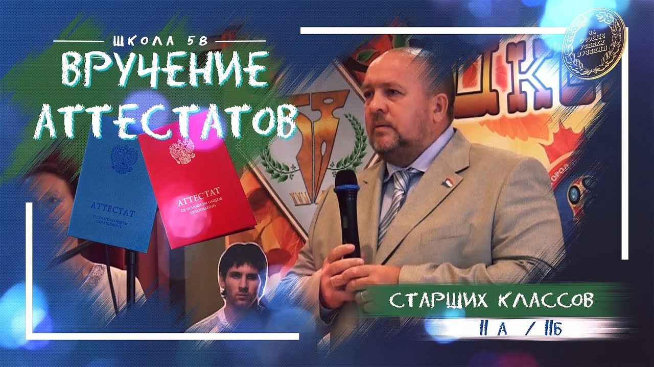 Вручение аттестатов 2018 школа 58 Самара.mp4