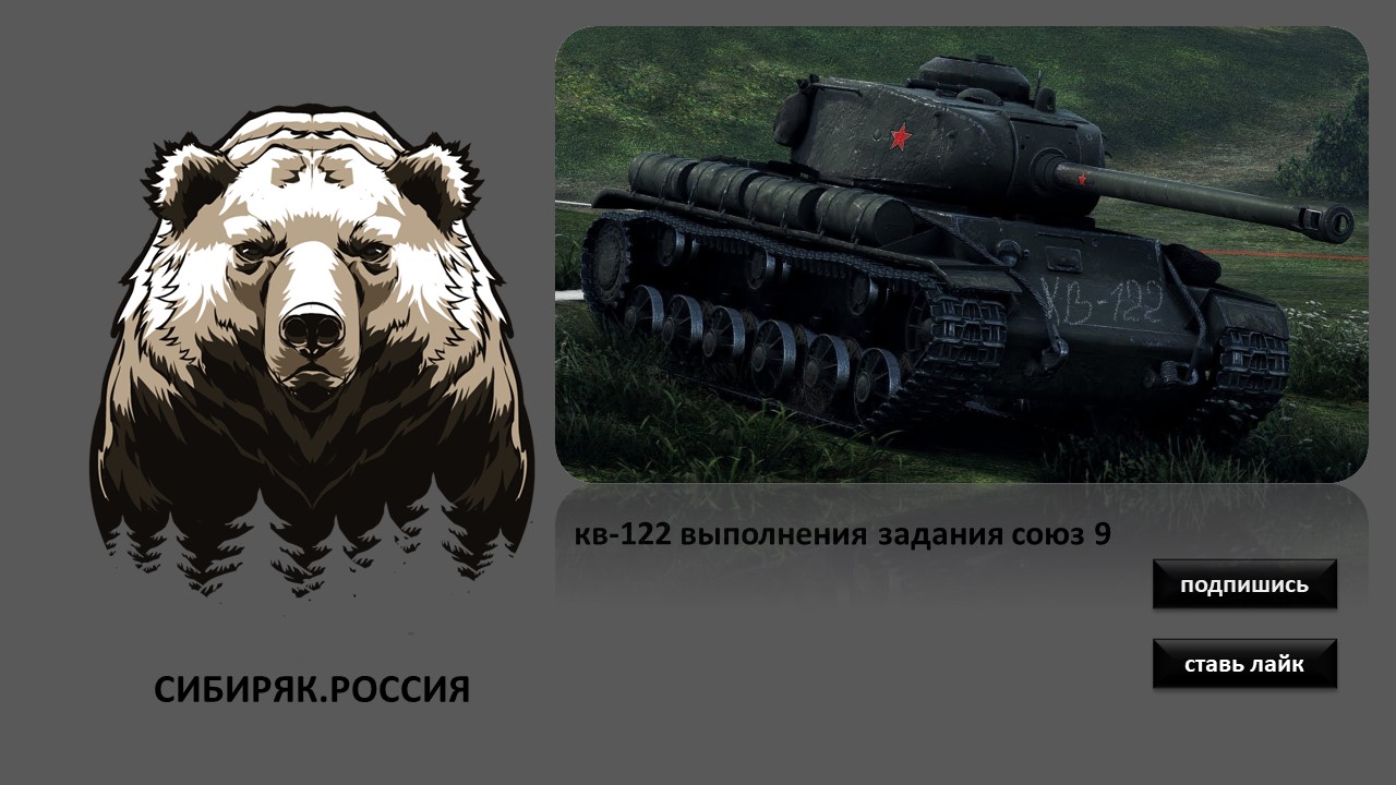 кв-122 выполнения задания союз 9