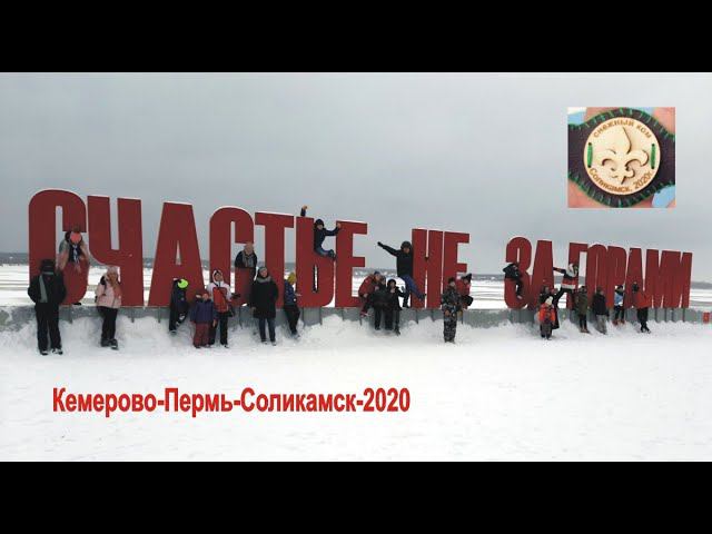 Гостей встречай, Пермский край!