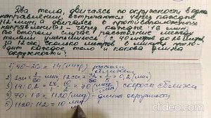 Задача на движение 10. Движение по окружности. ЕГЭ.