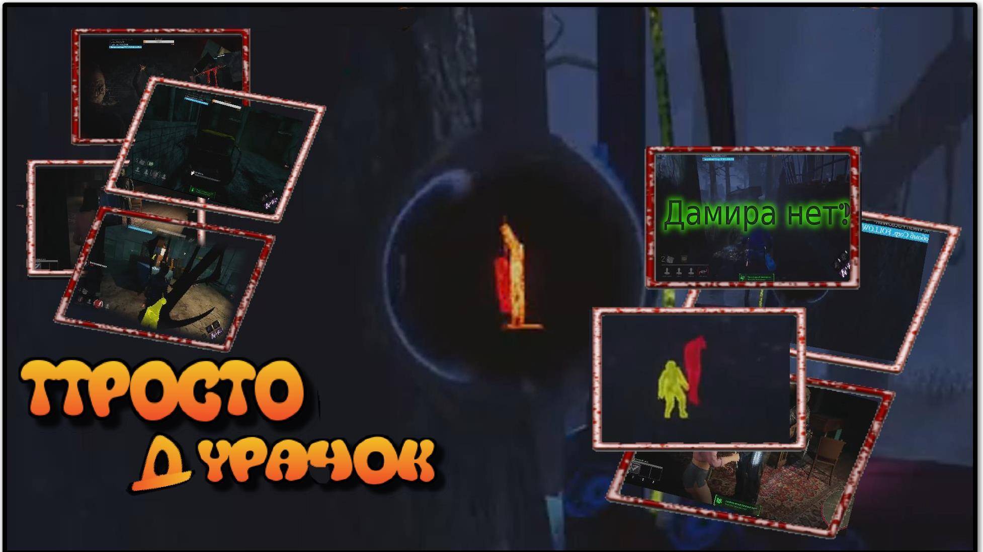 Биба Боба и Арсений