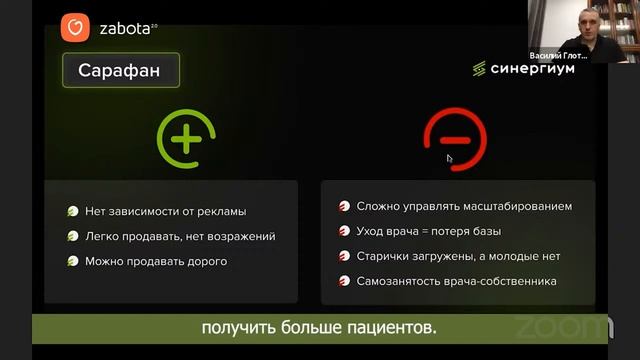 Пациенты по _Сарафану. Плюсы и минусы