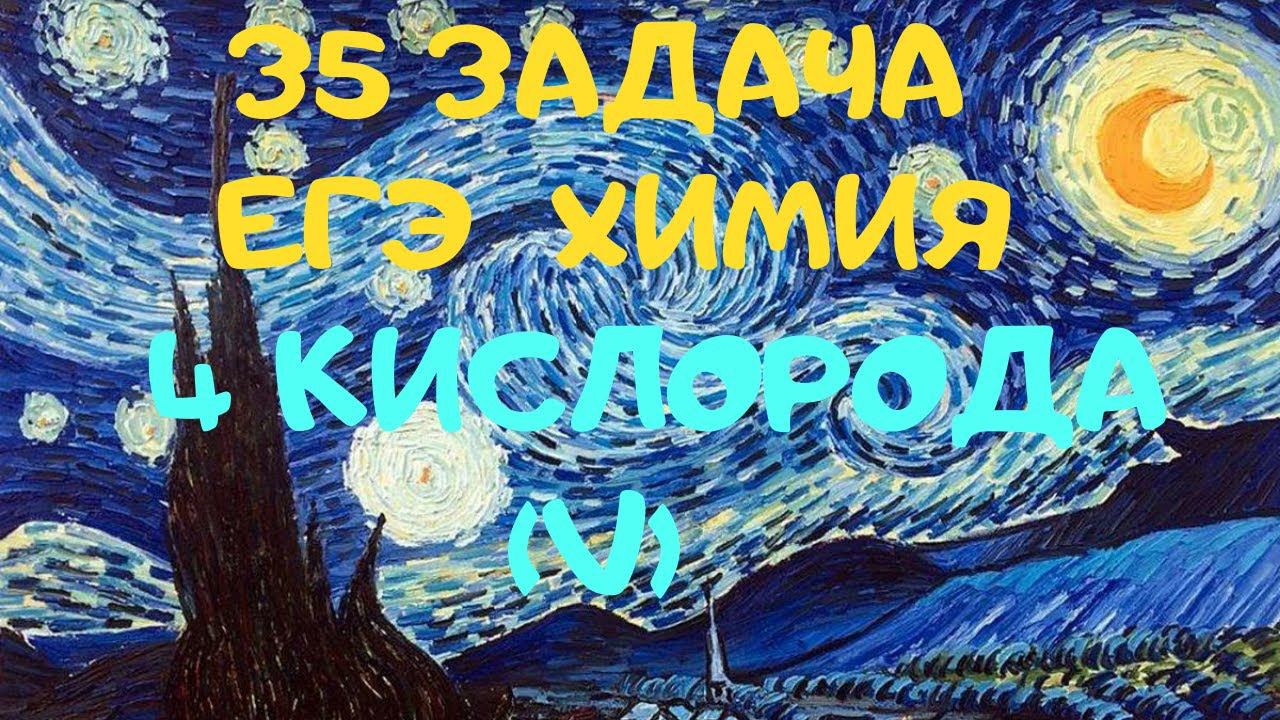 33 задача ЕГЭ химия/4 кислорода-какие варианты?