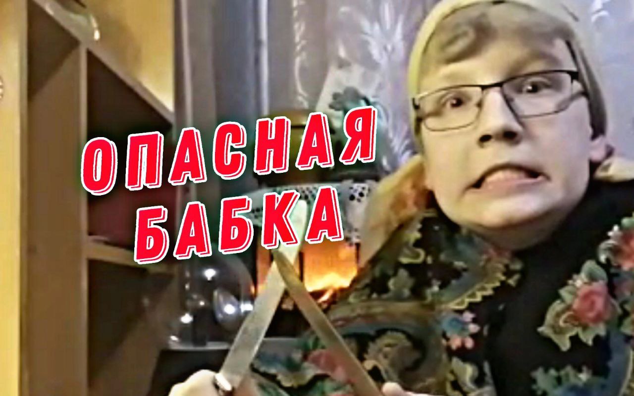 Опасная бабка | Евлампия 9 часть