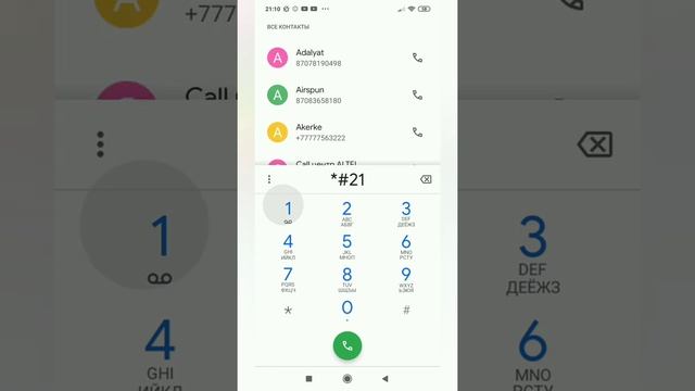Прослушка телефона