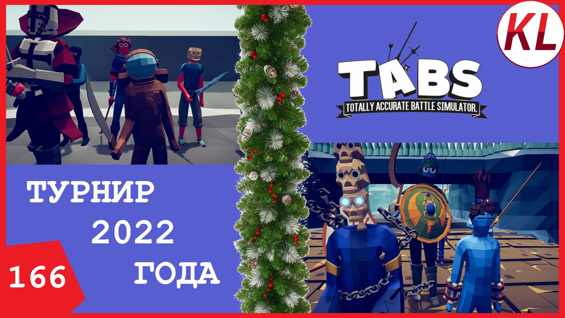 ТУРНИР 2022 ГОДА! КТО СТАНЕТ ПРАВОЙ РУКОЙ САНТЫ? TABS TOURNAMENT. TABS #166 ЭКСПЕРИМЕНТ ГОДА