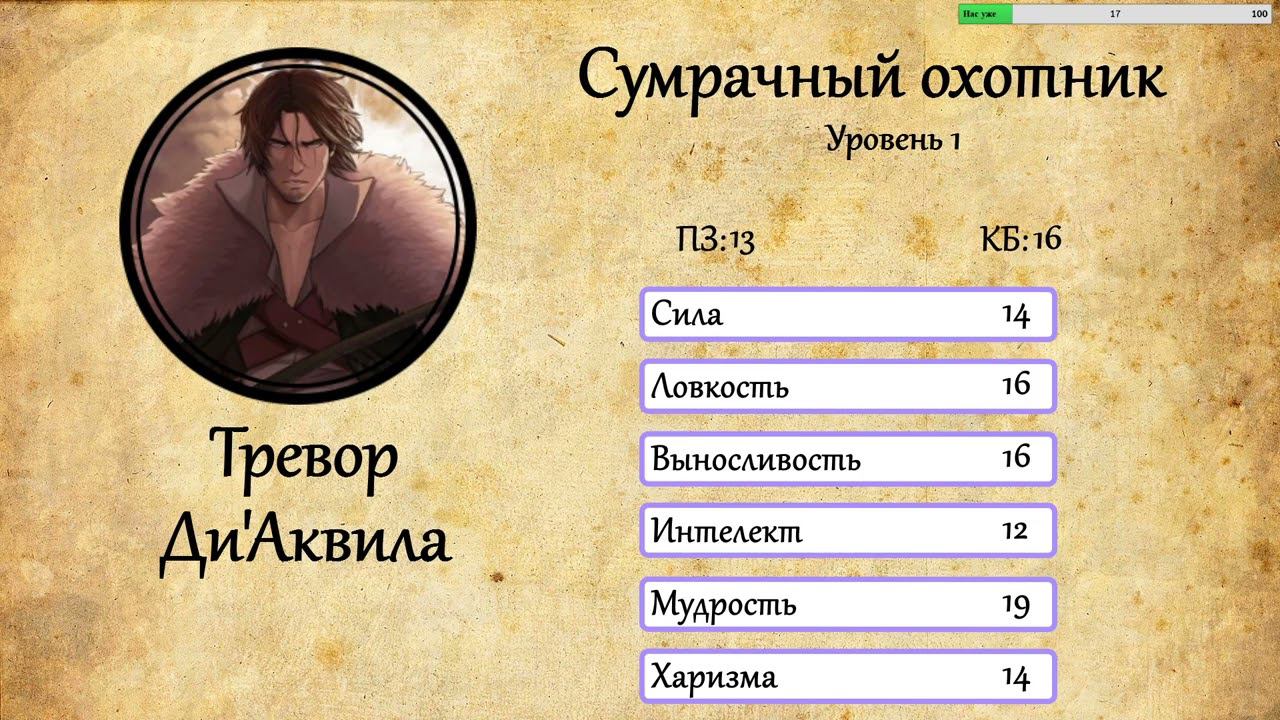 Глава 1 - Боевое крещение - Затерянные копи Фанделвера - Dungeons and Dragons