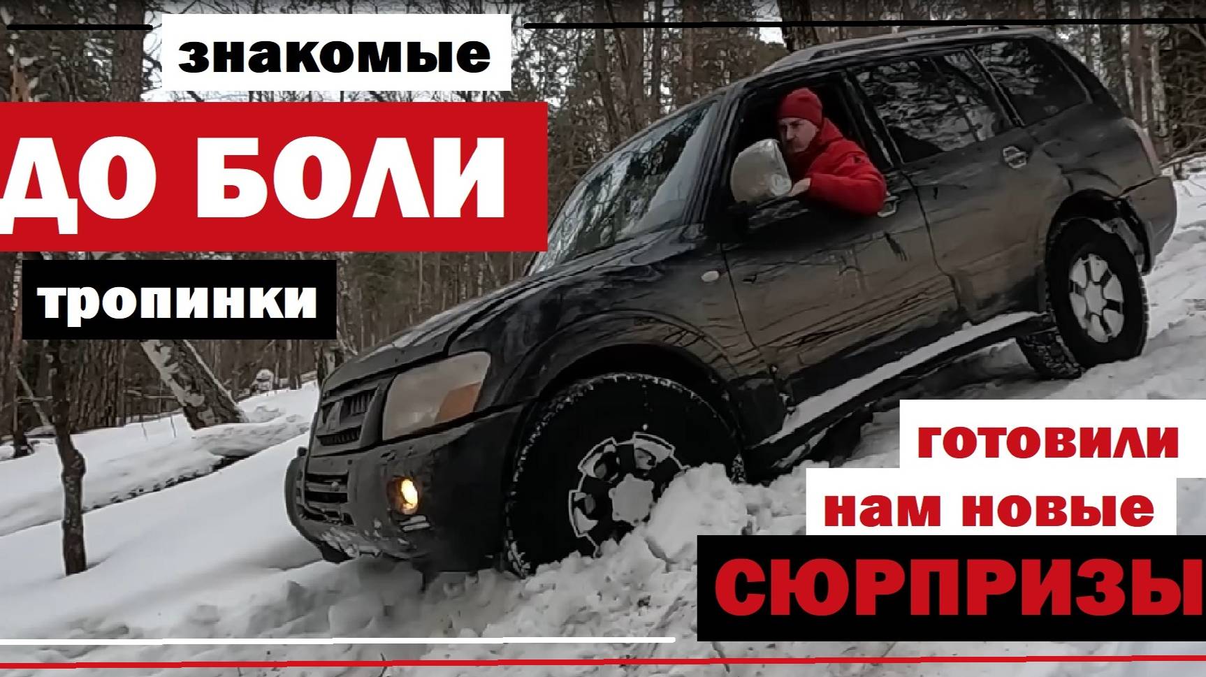 OFF-ROAD подъём и спуск по снегу - как сложнее? Проверяем на себе!