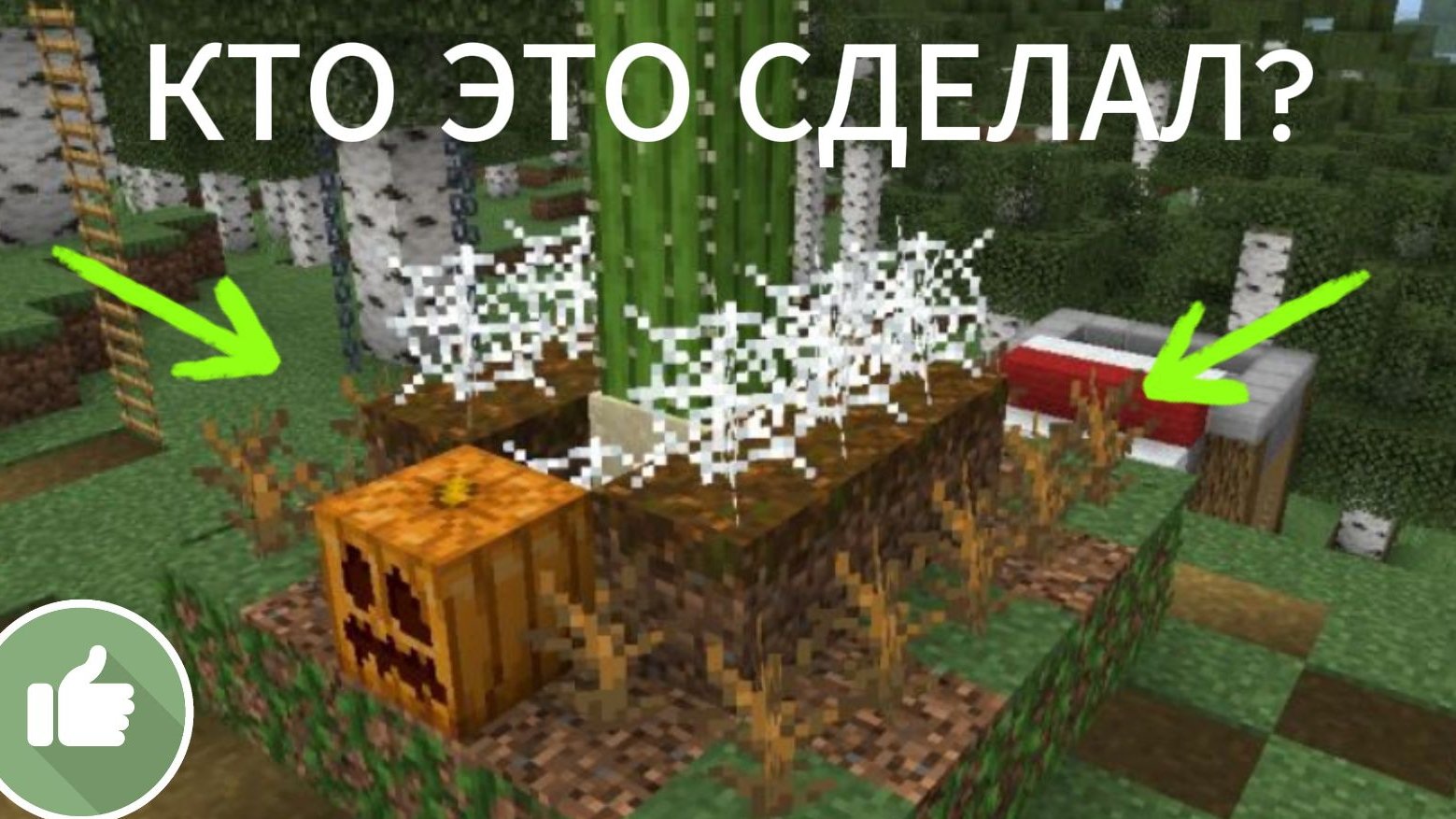 Кто построил эту странную постройку в Майнкрафт?