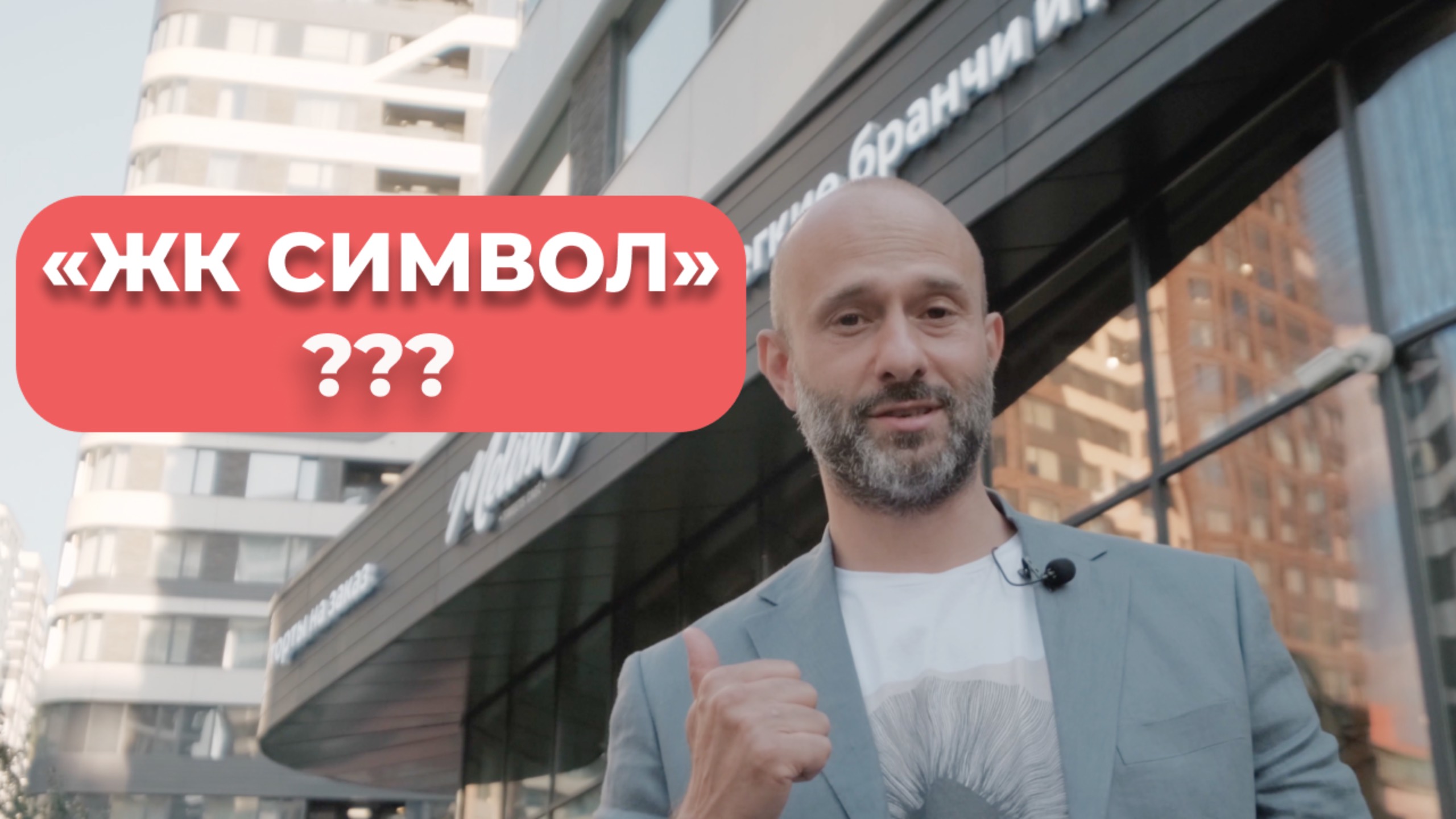 ЖК Символ от Донстроя: Ваш новый комплекс в Москве – Обзор и Секреты Уникального Проекта