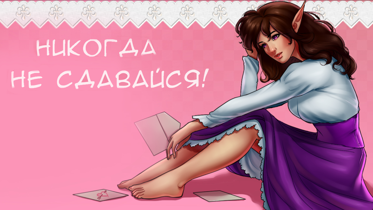Трейлер визуальной отомэ новеллы Никогда не сдавайся! / Never give up!