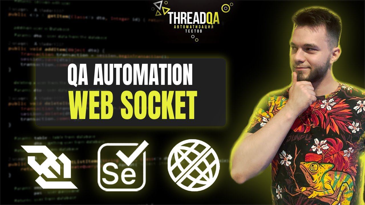 Как тестировать Websocket | Java QA Automation - смотреть видео онлайн от «ThreadQA» в хорошем ...