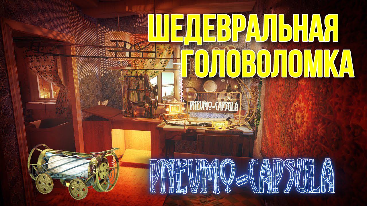 Pnevmo-Capsula: Domiki - 22 марта день таксиста в капсуле.