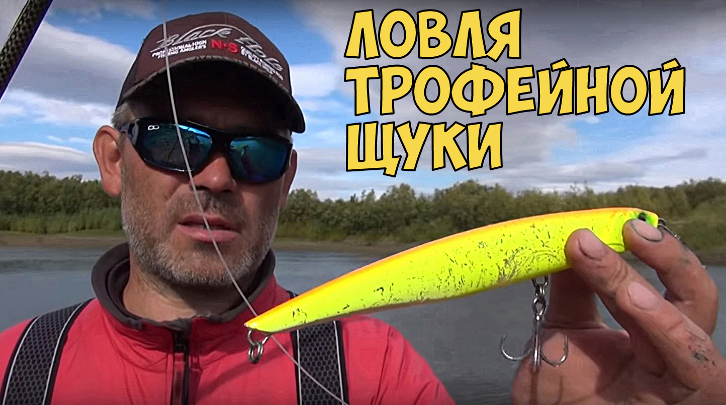 Ловля трофейной щуки!!