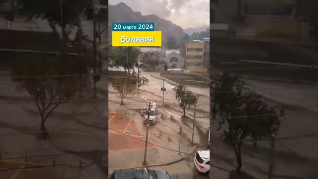 20-03-2024 Машины сносит потоком воды в Да-Пасе!