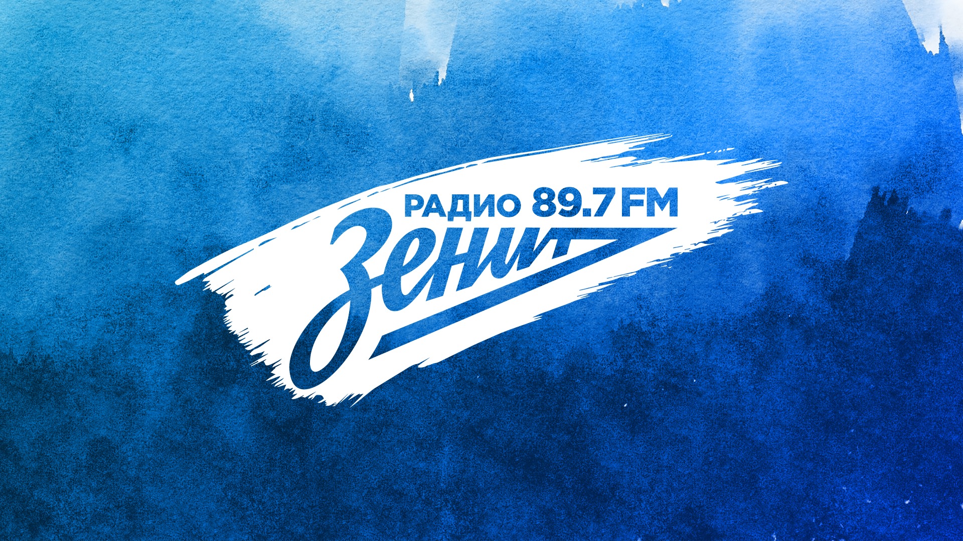 Радио Зенит 89,7 live