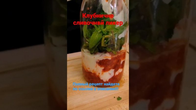Рецепт клубничного ликера