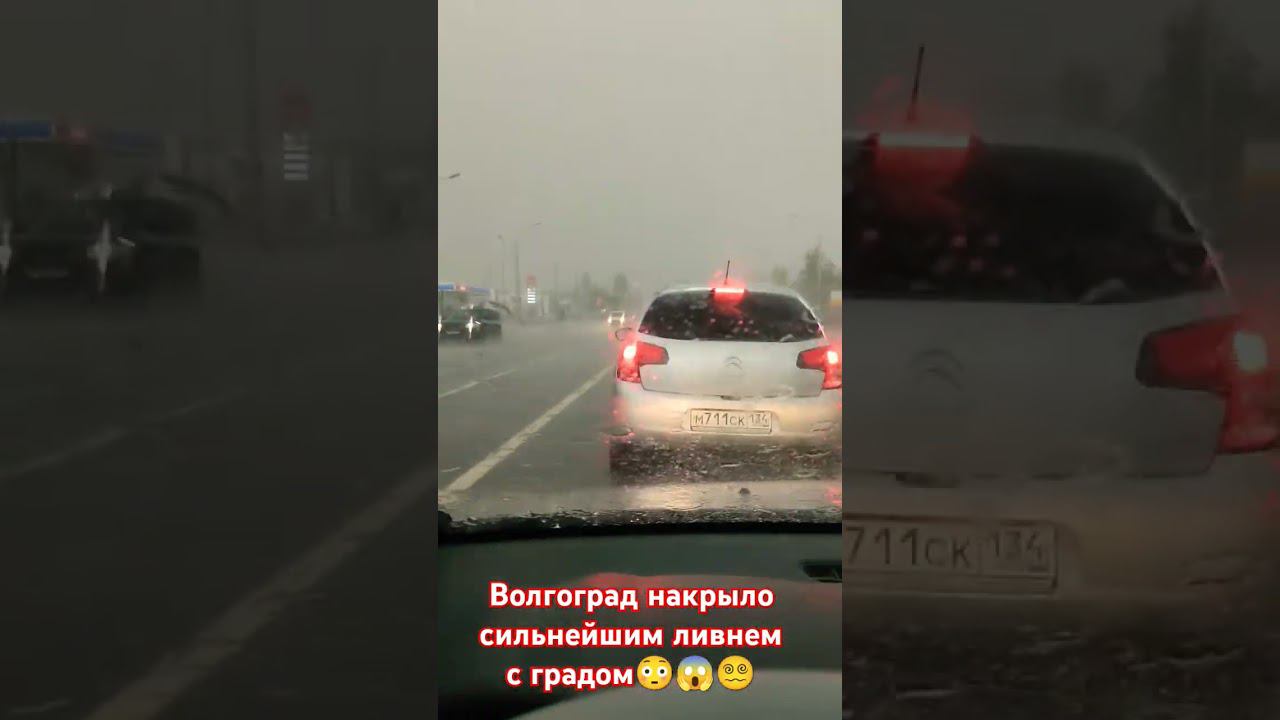 Волгоград накрыло сильнейшим ливнем с градом диаметром 1 см     23.05.24