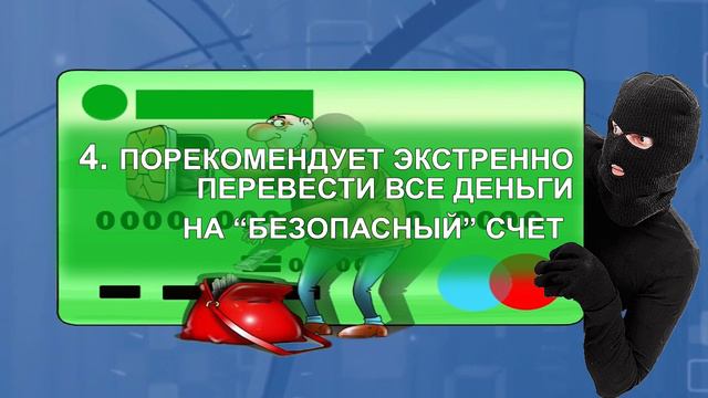 Как понять, что с вами разговаривает мошенник