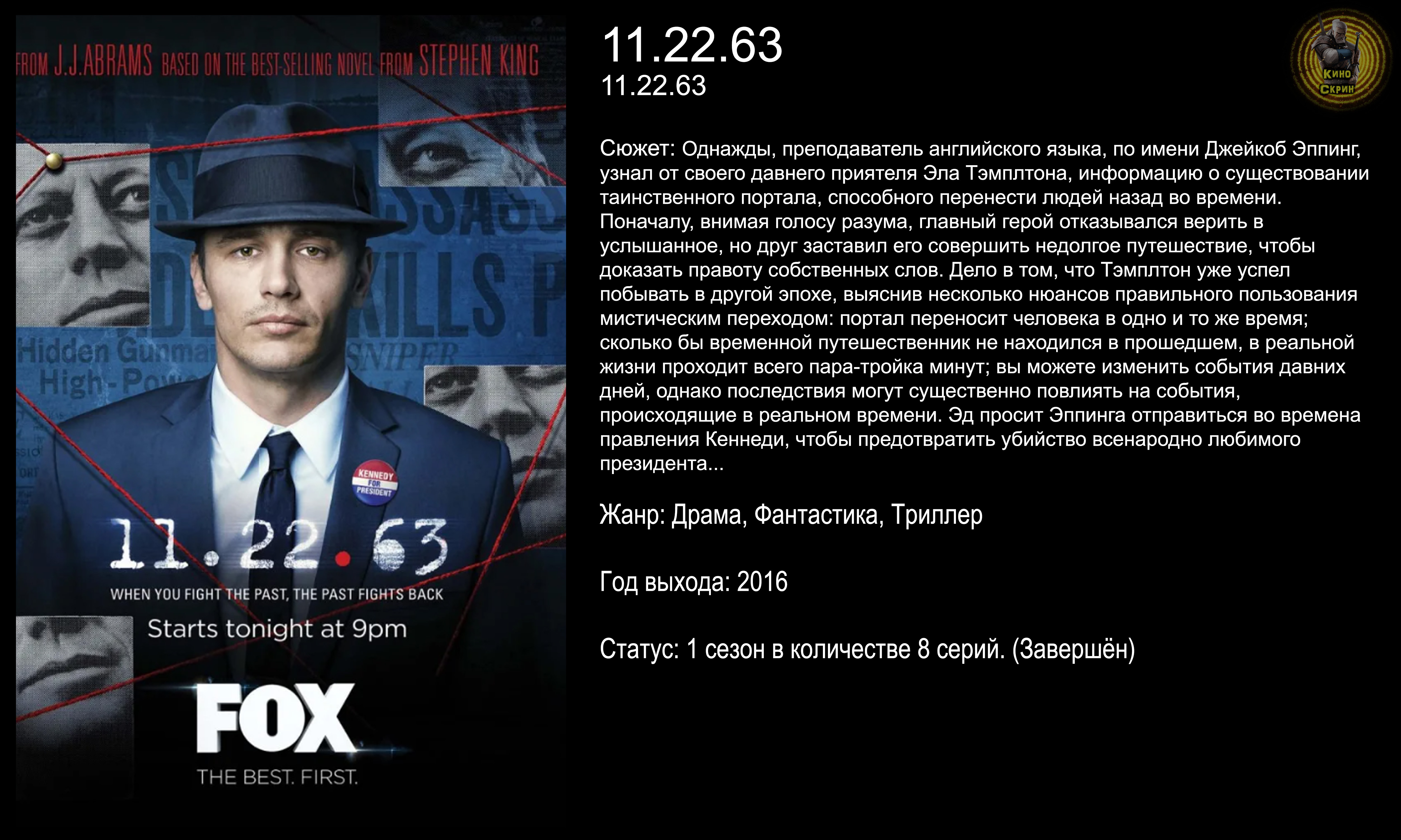 11.22.63 - русский трейлер (2016)