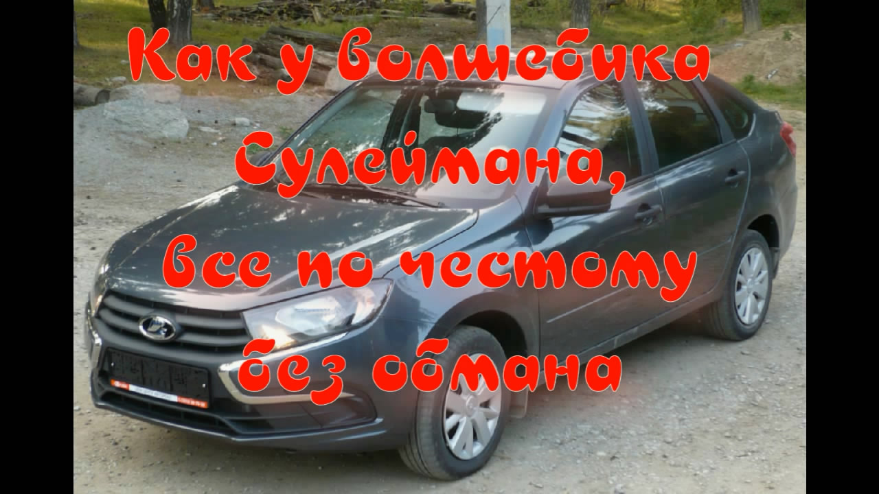 Гранта