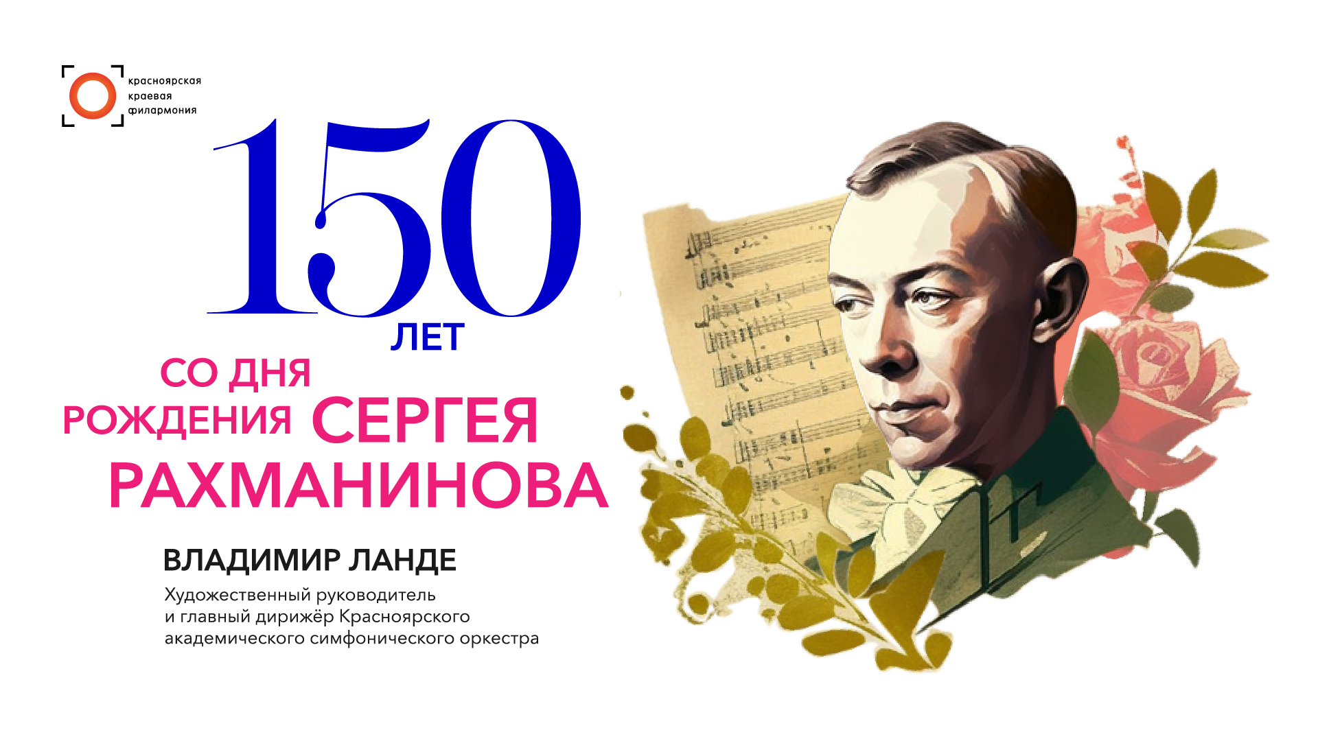 Цикл лекций к 150-летию Рахманинова. Выпуск 1