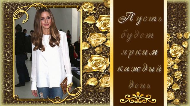 С Днем рождения,милая моя.mp4