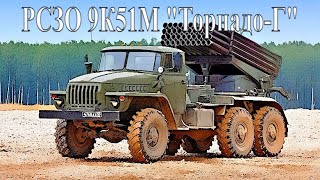 РСЗО Торнадо-Г В зоне СВО.