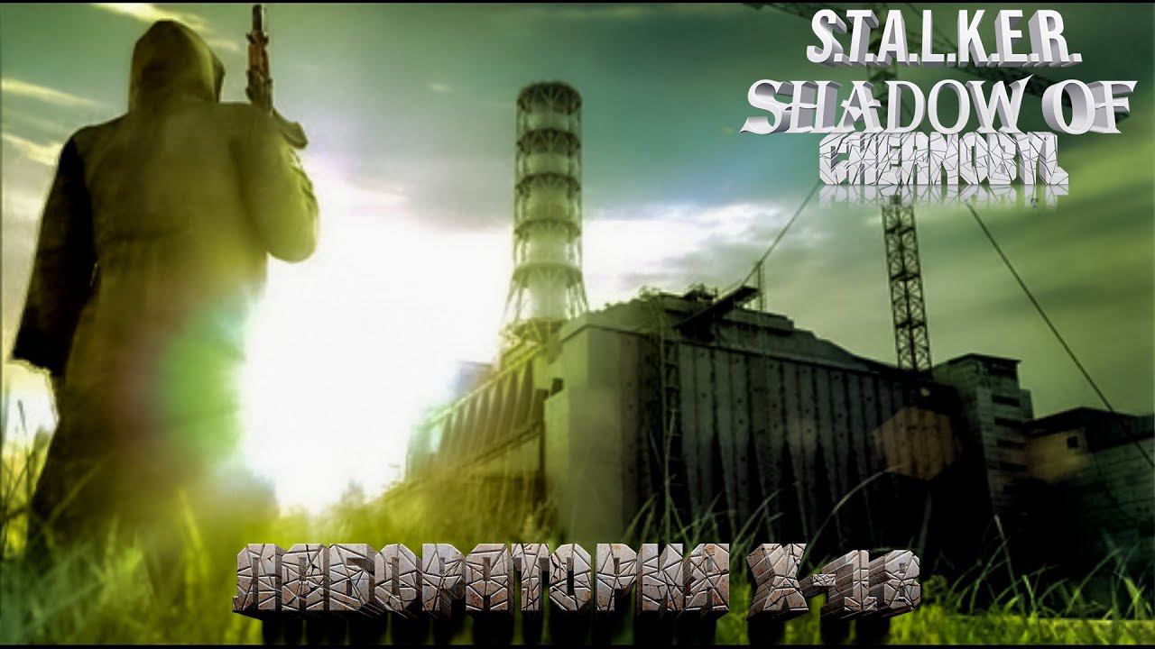 Сталкер: Тень Чернобыля ☢ Прохождение #8. Лаборатория X-18