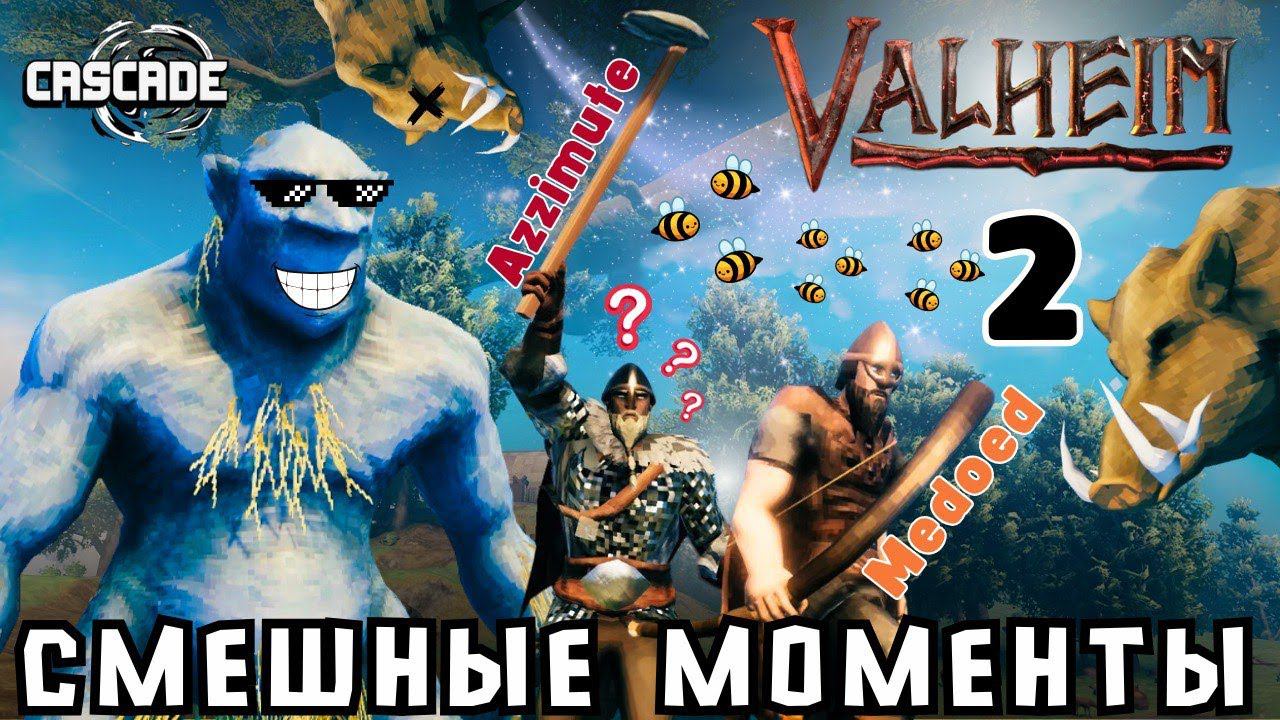 Valheim #2 - пчелиные радости