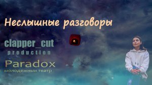 Неслышные разговоры 1 серия