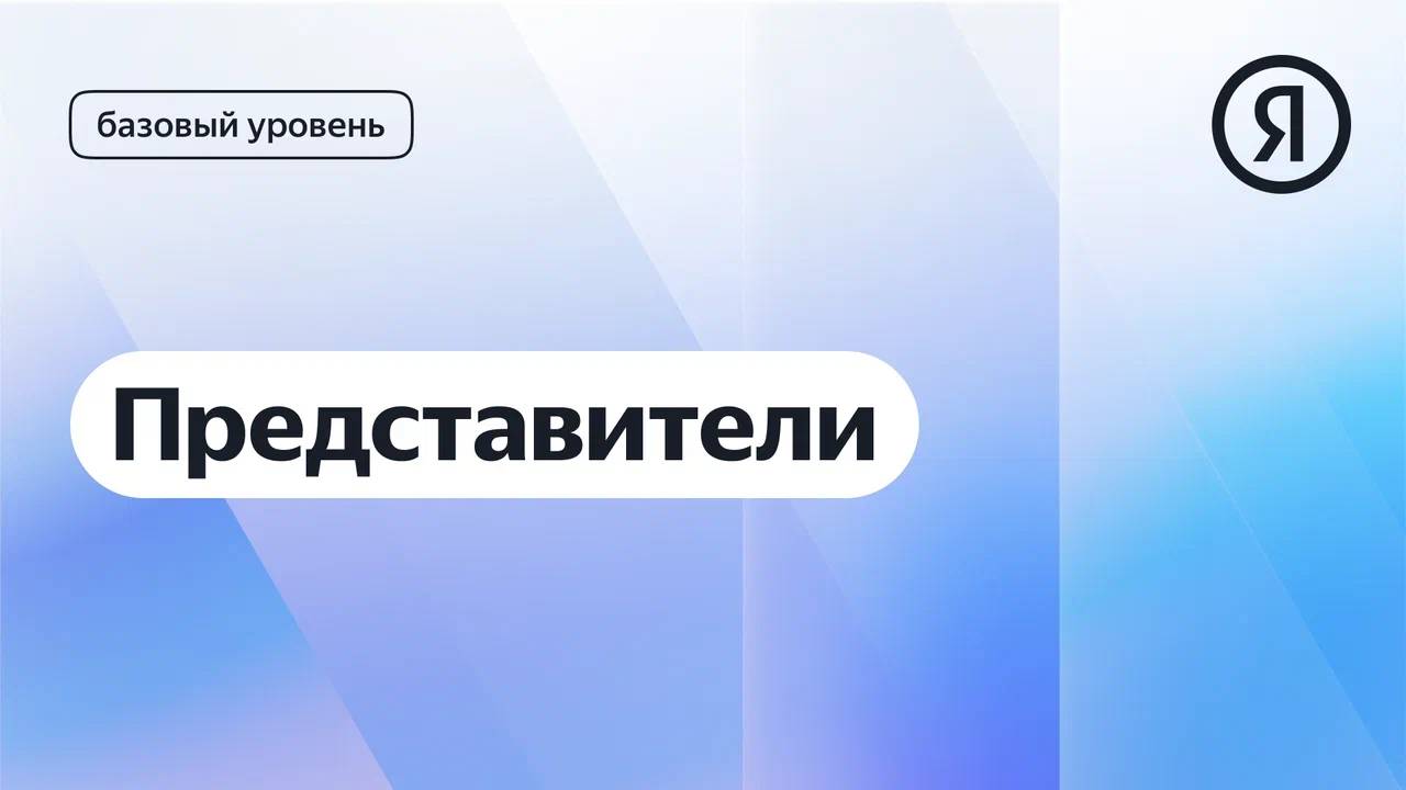 Представители I Яндекс про Директ 2.0