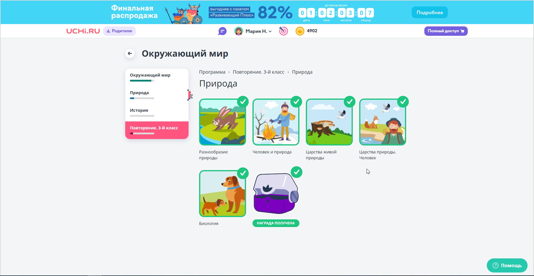 НЛВ Повторение 3й класс Мир вокруг Природа 2 человек и природа