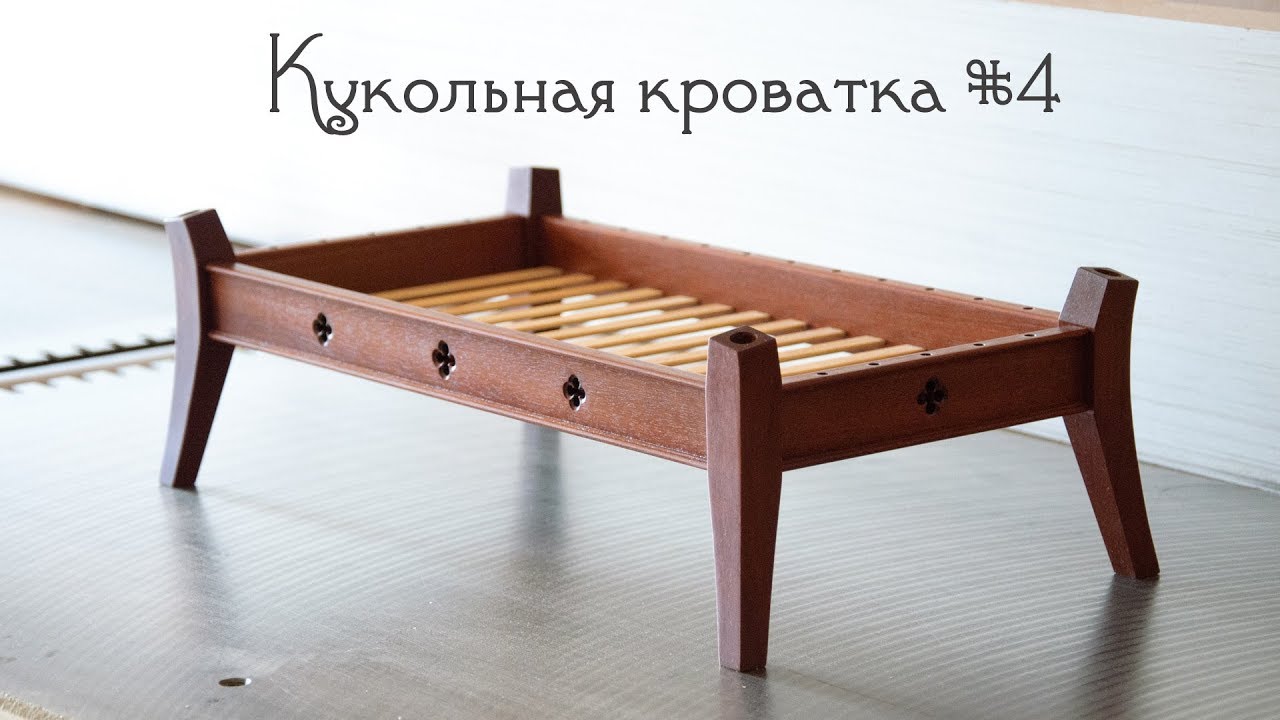 Изготовление кукольной кроватки в масштабе 1:7. 4 серия. Нижние царги. Деревообработка