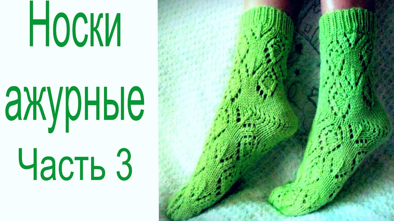 Ажурные носки (часть 3). Мысок. Закрытие петель иглой.