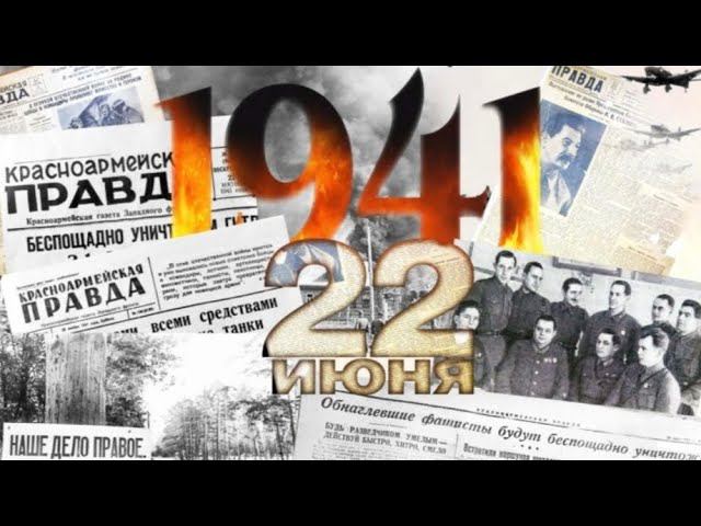 ДЕНЬ ПАМЯТИ И СКОРБИ. АНАПА 22.06.2023 г.