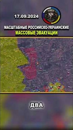 ОТКРЫВАЕТСЯ ЕЩЕ ОДИН ФРОНТ? МАСШТАБНАЯ РОССИЙСКО-УКРАИНСКАЯ МАССОВАЯ ЭВАКУАЦИЯ